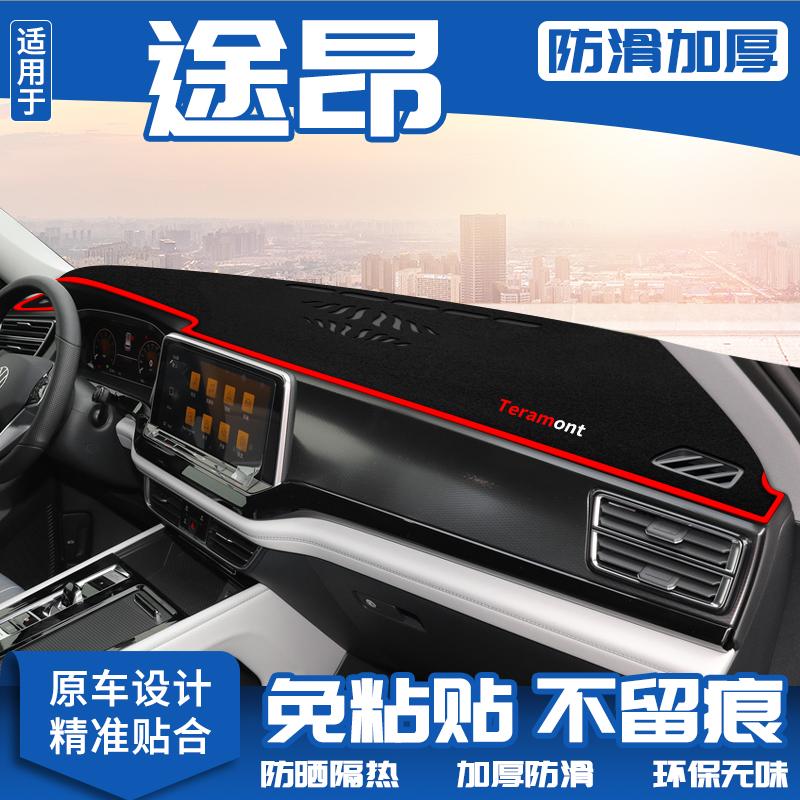 大众途昂工作台避光垫仪表盘遮光防晒隔热垫汽车装饰内饰用品改装