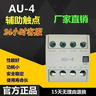 老款机械AU-124触头点