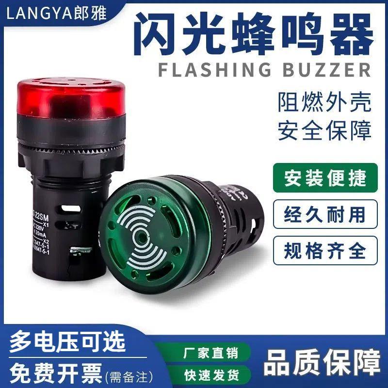 蜂鸣器闪光响亮AD16-22SM断续声光报警器带灯警报器发声220V/380V
