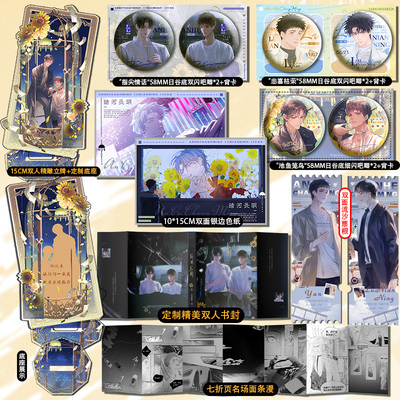 见天光冷山就木原暗河长明立牌吧唧色纸书封票根折页条漫青春文学