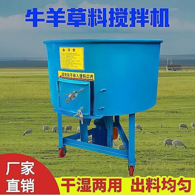 牛羊草料搅拌机中小型鸡鸭养殖户拌料干湿两用80150kg饲料搅拌机