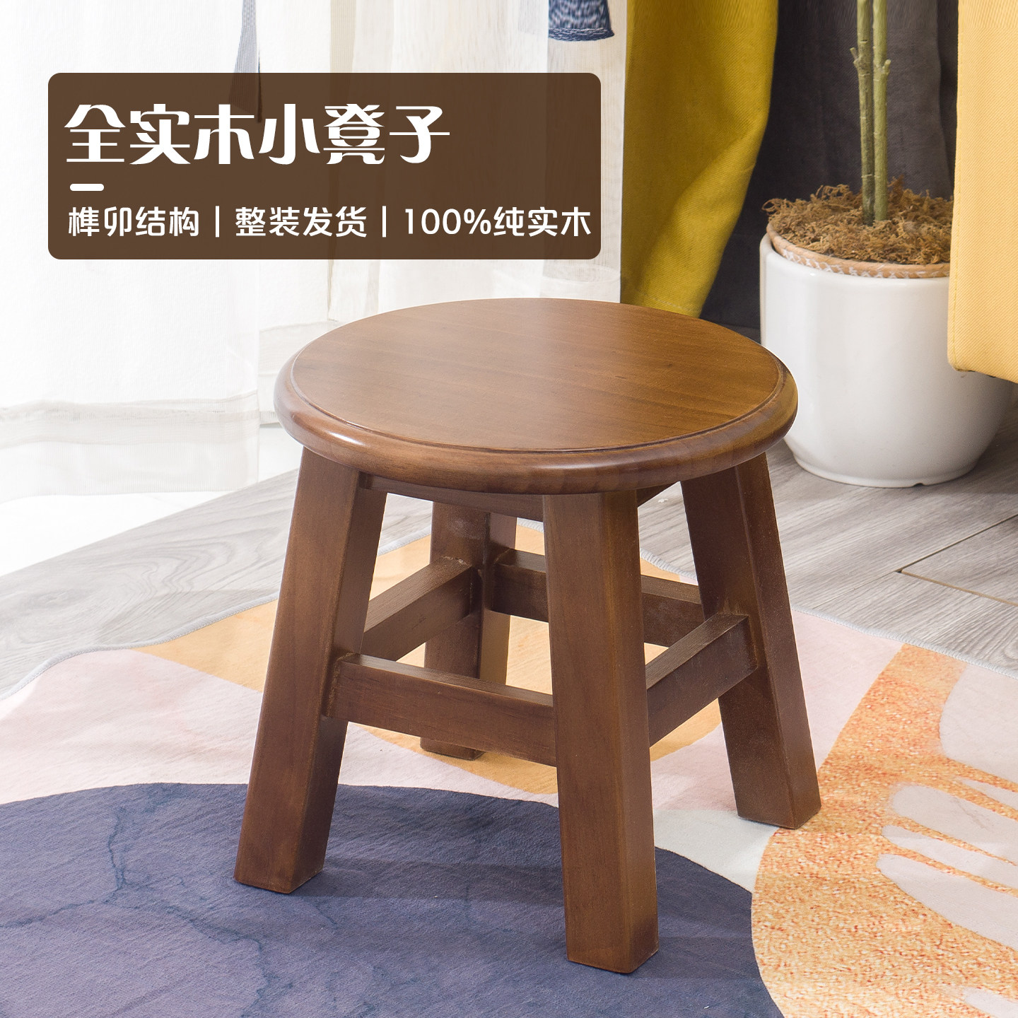实木小板凳家用茶几凳客厅小凳子榫卯凳子免安装方凳换鞋垫脚圆凳