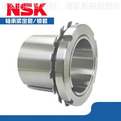日本NSK进口轴承紧定套H3134 H3136 H3138 H3140 H3144退卸套锁套
