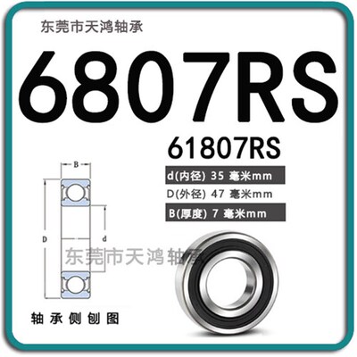 东莞市天鸿轴承61807 61808 61809 61810 61811 61812 61813 Z RS