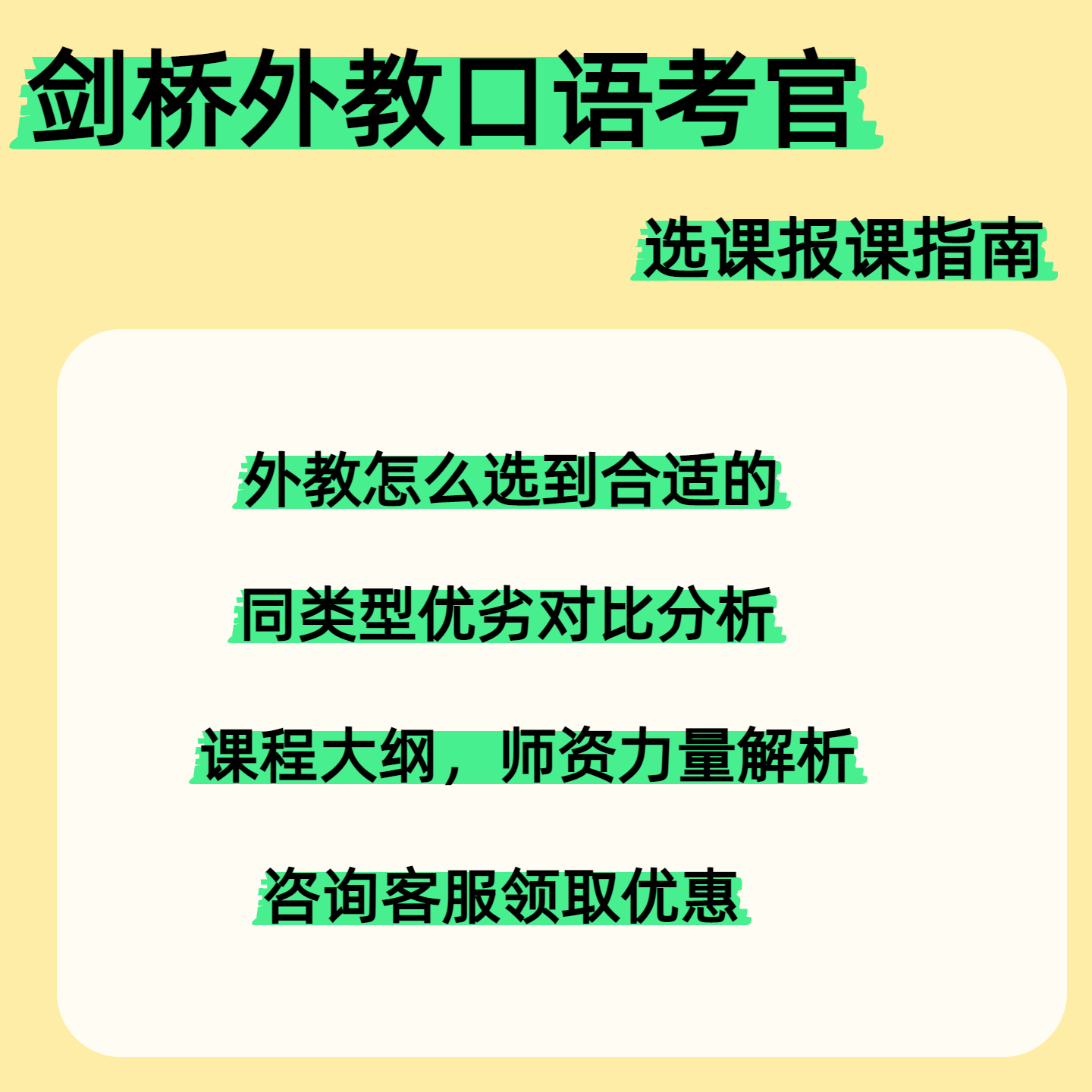 剑桥英语外教1对1口语陪练课程菲律宾外教零基础选课报课避坑指