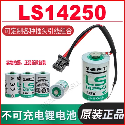 SAFTLS14250一次性锂电池3.6V