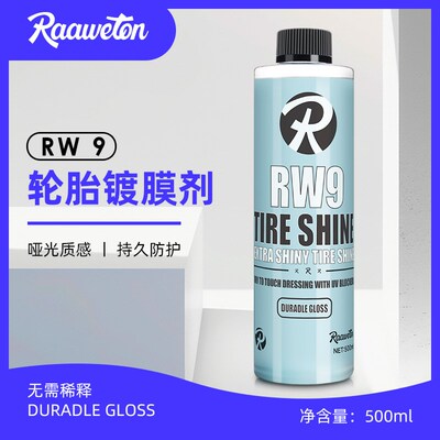 RW轮胎清洁三件套轮胎清洁剂漆面轮毂铁粉去除剂V哑光轮胎镀膜剂