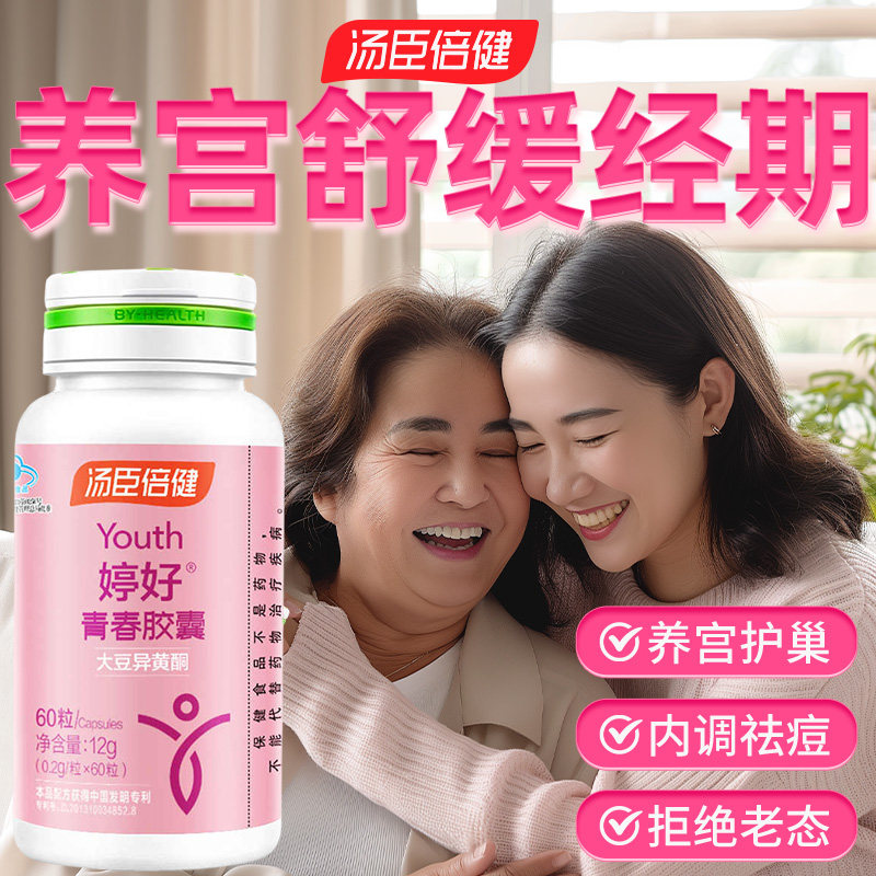 汤臣倍健大豆异黄酮官方旗舰店正品原花青素软胶囊更年期中老年