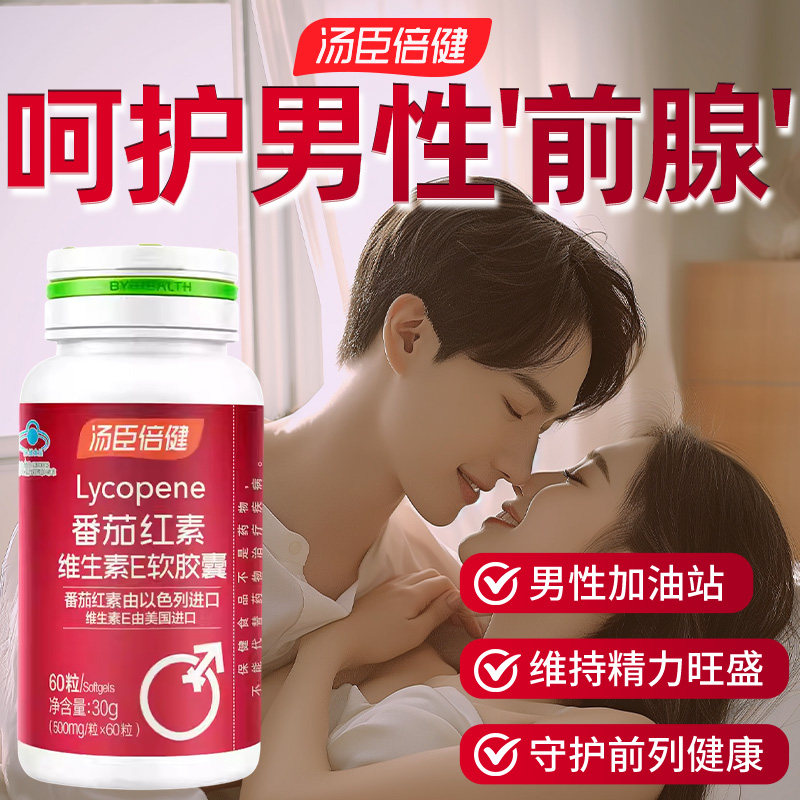 汤臣倍健番茄红素维生素E软胶囊备孕官方旗舰店男士女士强免疫力