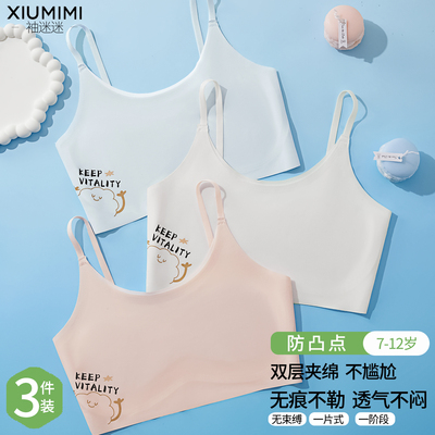 一阶段少女发育期女孩儿童内衣