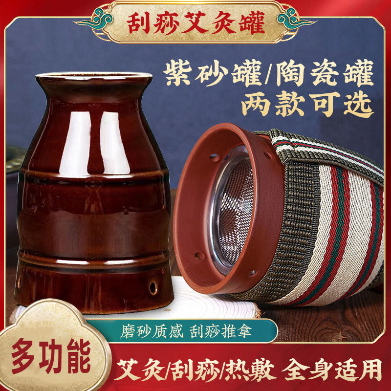 紫砂艾灸刮痧罐家用防烫隔灰艾灸盒全身可用中医保健器具