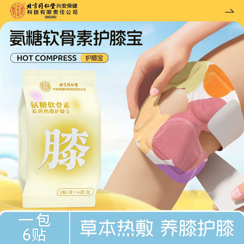北京同仁堂氨糖软骨素护膝宝自发热草本热敷护膝贴中老年膝盖保暖