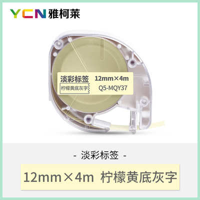 【热转印】原装F12标签打印机小型色带防水不干胶便利贴自粘淡彩