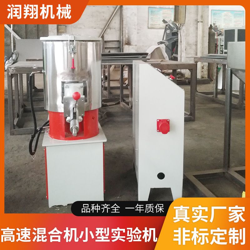 厂家供应小型立式高速混合机 实验机型药品食品高速混合机