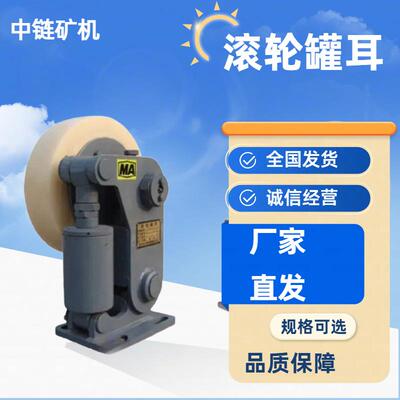 厂家生产滚轮灌耳矿用导向轮指尖滚轮单轮双轮缓冲式滚轮罐耳