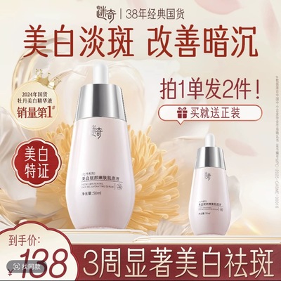 【买1送1】迷奇美白祛斑肌底液改善暗沉提亮淡化色斑美白精华液