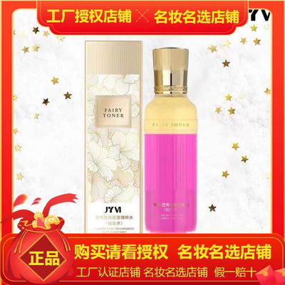 真怡美仙女水 真怡美仙女水第三代