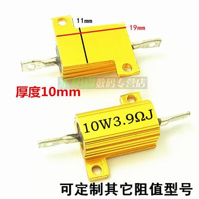RX24-10W 3.9RJ 3.9R 黄金铝壳电阻体积19*21*10全新