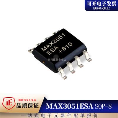 全新原装 MAX3051 MAX3051ESA 贴片SOP-8 CAN芯片 收发器