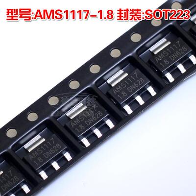 全新 AMS1117-1.8 SOT223 贴片三端稳压器 1.8V AMS1117 SOT-223