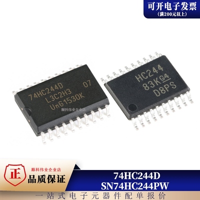 全新原装 74HC244D SN74HC244PW 三态输出的八路缓冲器/驱动器IC