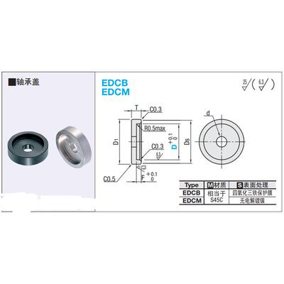 轴承盖轴承防尘盖轴承端盖 轴承防转盖 轴承用端盖EDCB EDCM EDCS