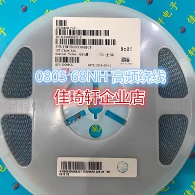贴片全新原装风华高频绕线电感 0805 56NH  68NH  82NH  5%一盘3K