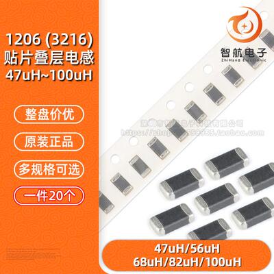 1206贴片叠层电感 47uH/56uH/68uH/82uH/100uH 精度 ±10% 5mA