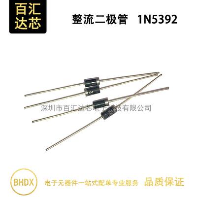 1N5392 IN5392 直插 DO-15 整流二极管 100V 1.5A