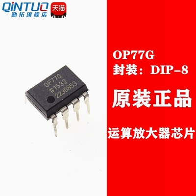 全新原装 OP77GSZ OP77GS OP77G OP77 贴片 SOP-8 运算放大器
