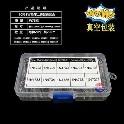 1W齐纳二极管 1N4728~1N4737玻璃稳压二极管盒套装 元件盒 送盒子