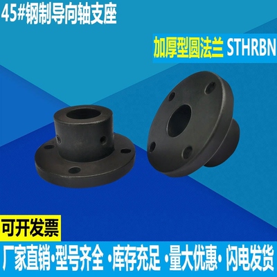 导向轴支座钢制止动螺丝型圆法兰固定座支撑件STHRBN STHR