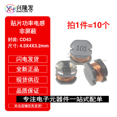 贴片功率绕线电感 CD43 68UH 丝印680 4.5*4*3.2MM 工字型 非屏蔽