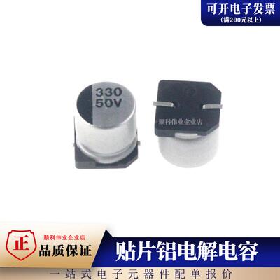 贴片电解电容 50V330UF 体积:10*10.5mm SMD铝电解电容 330UF/50V