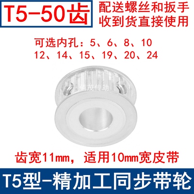 T550齿AF带宽10同步轮内孔5 6 8 10 121415192024同步带轮50T5100