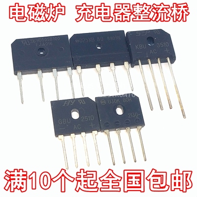 新电磁炉整流桥KBU GBU GBJ1510 2510 3510 5010 D25XB80 U30K80R