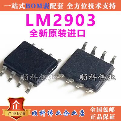 LM2903DR2G LM2903 全新原装进口 电压比较器芯片 贴片SOP8