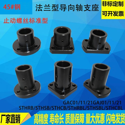 导向轴支座止动螺丝型固定座GAC GAJ轴承座STHRB STHRBL支架