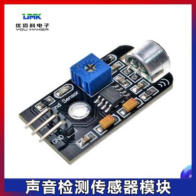 模拟量电压信号输出声音检测传感器模块高感度麦克风兼容arduinos