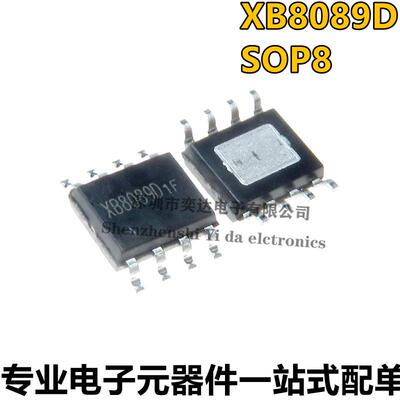 全新原装 赛芯微 XB8089D 锂电池充电保护IC 3A大电流 SOP8贴片