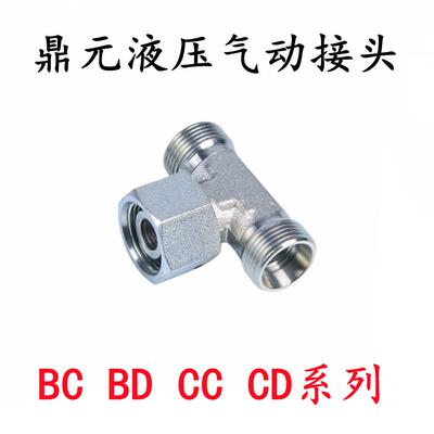 永华伊顿标准BCCC卡套式公制中间活动内丝三通轻重型液压管转接头