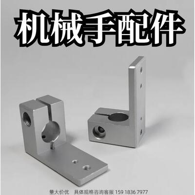 支架-L-Φ12-MCD用N01866-201 131179 21.8g机械手配件机器人配件