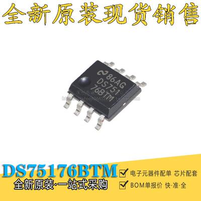 原装正品 DS75176BTM DS75176BTMX 贴片SOP-8 驱动器收发器IC芯片