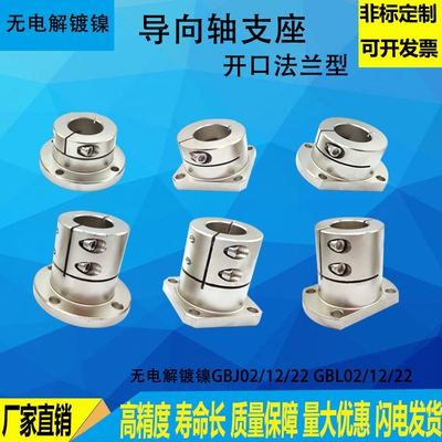 导向轴支座GBJ GBL开口法兰型支撑座无电解镀镍STHWR STHWRL