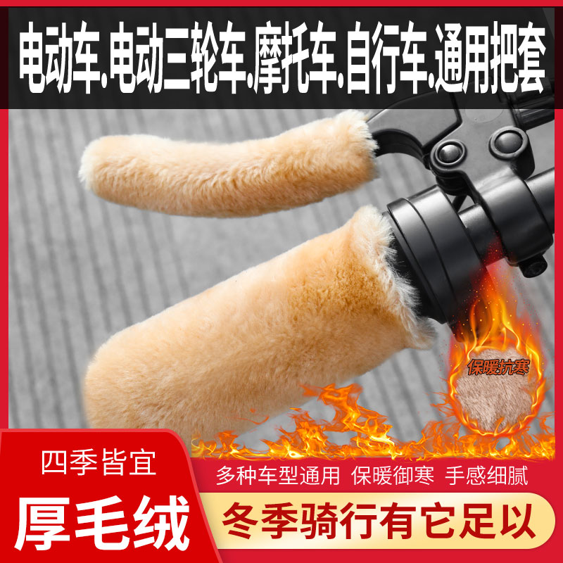 电动摩托车加绒加厚棉把套电瓶车手把套冬季保暖手套防水挡风手套