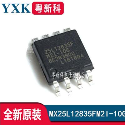 全新原装 MX25L12835FM2I-10G 贴片SOP-8 16M闪存IC存储器芯片