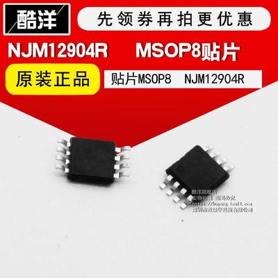 芯片 NJM12904R 贴片MSOP8 集成电路 IC