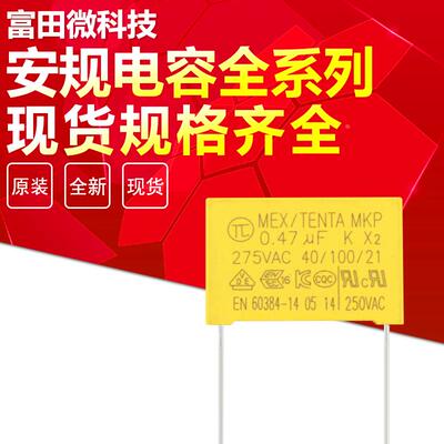 P22.5mm| X2 安规电容 0.47UF/275V 275V474K 全新