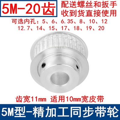 同步带轮5M20齿带宽10凸台BF内孔5 6 8 10 12 14 15 171920同步轮