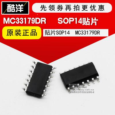 芯片 MC33179DR 贴片SOP14 MC33179DR2G 集成电路 IC